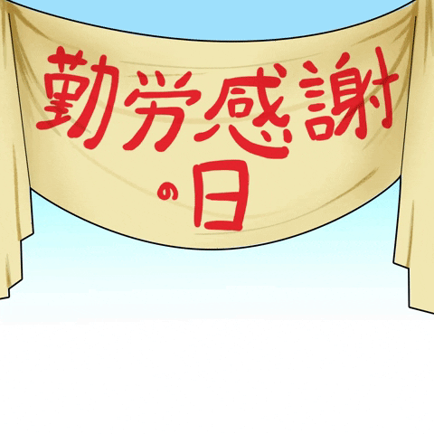 Japanese GIF - Find & Share on GIPHY
