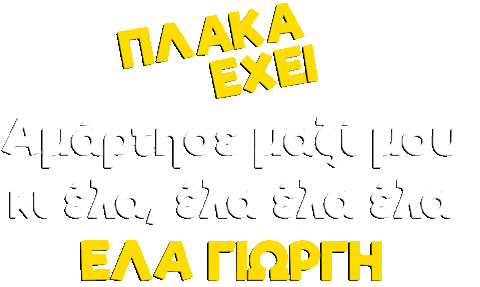 Plaka Exei GIFs on GIPHY - Be Animated