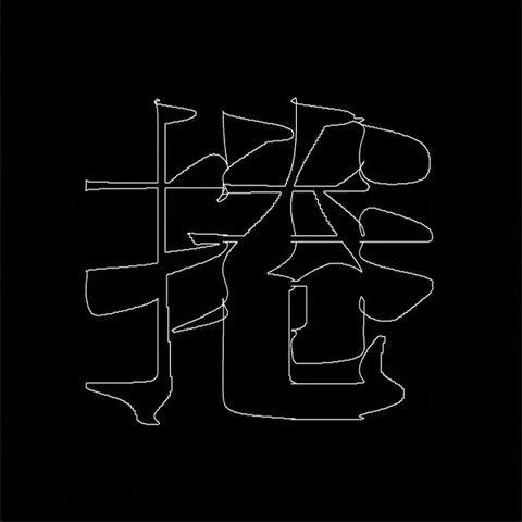 Coil Processing GIFs - Get the best GIF on GIPHY