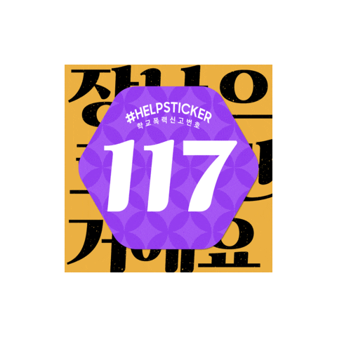 117 Sticker by JTBC - Find & Share on GIPHY